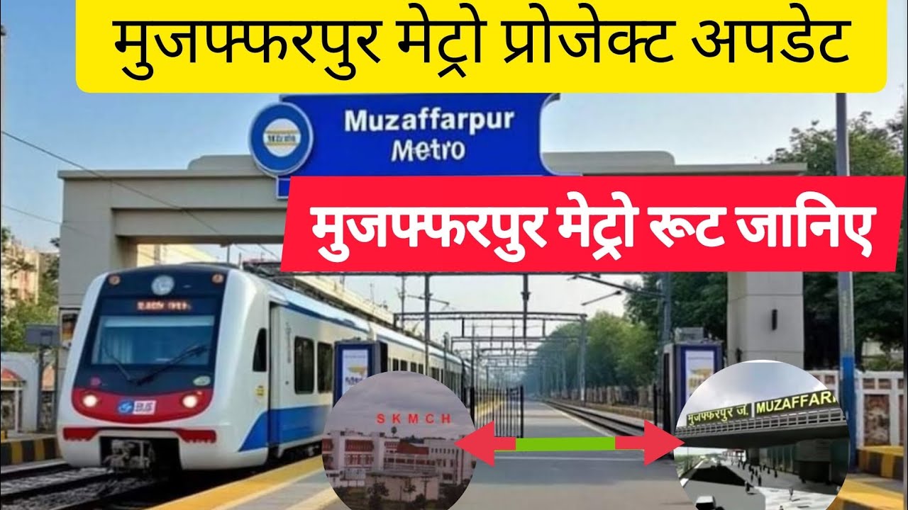 Muzaffarpur Metro Route // मुजफ्फरपुर में चलने वाली मेट्रो का रूट जानिए ...