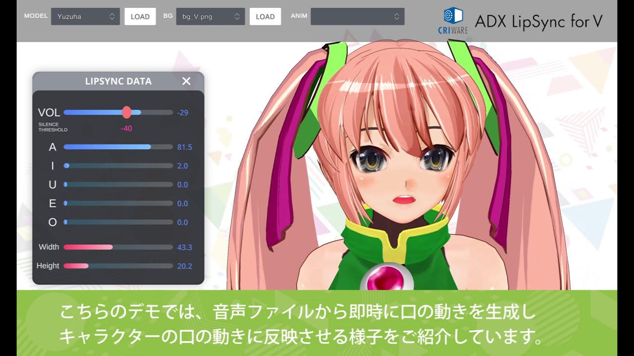 音声解析リップリンクミドルウェア「ADX LipSync for V」 - YouTube