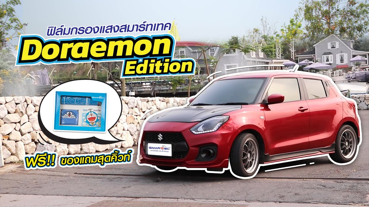 ครั้งแรกของโลก!! SmartTec Film : Doraemon Edition 💙 - YouTube