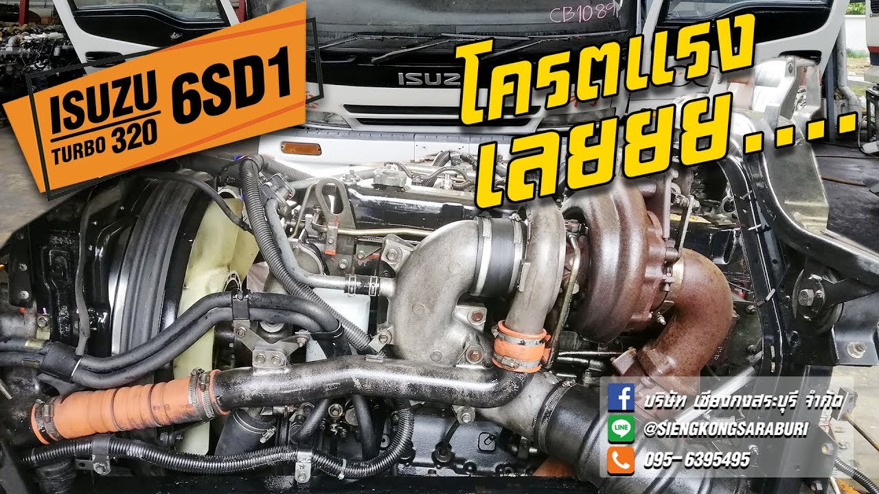 แรงจัดปลัดบอก เครื่องยนต์ 6SD1 TURBO 320 แรงม้า - YouTube