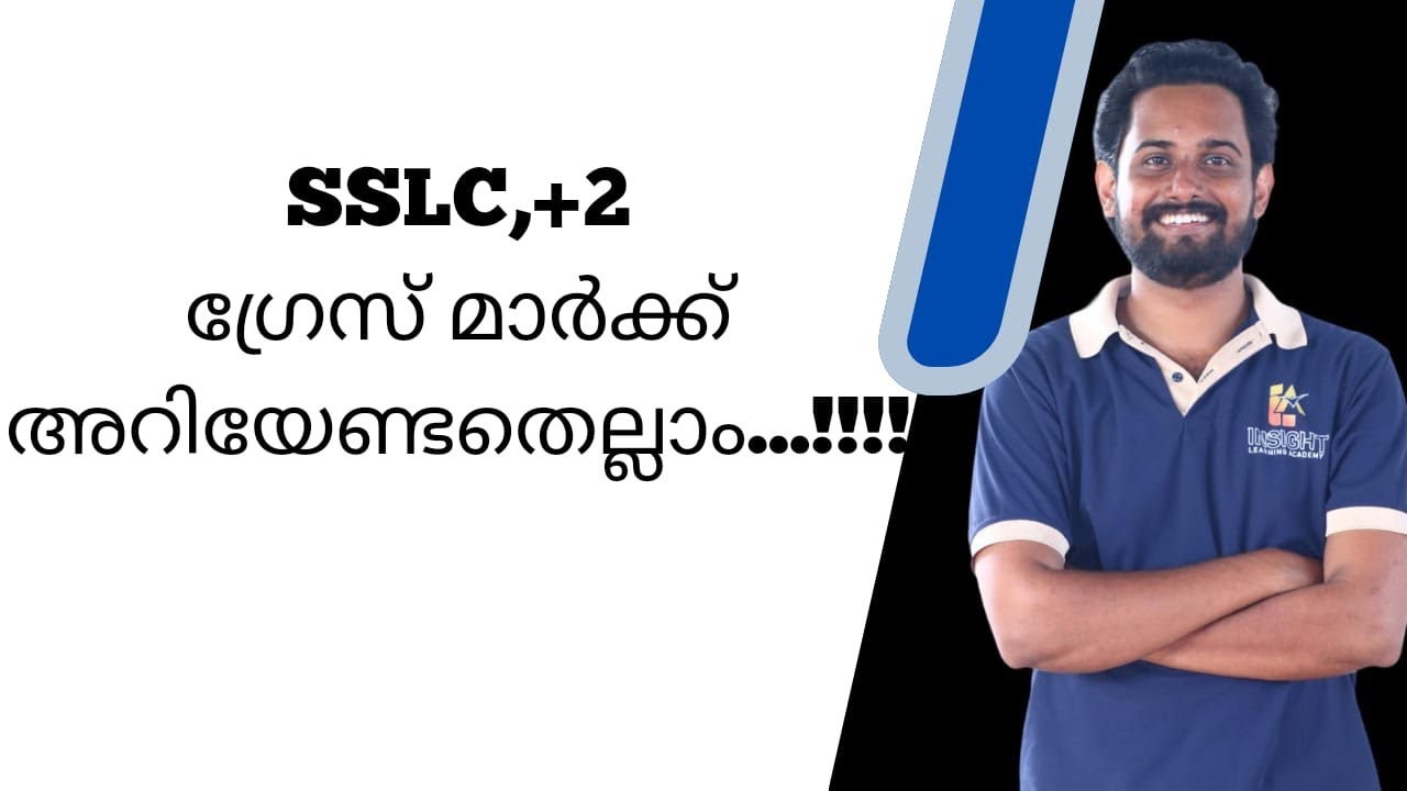 ഗ്രേസ് മാർക്ക് എത്ര...? | SSLC | PLUS TWO | INSIGHT | - YouTube