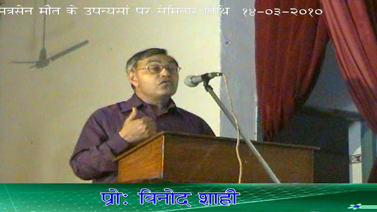 Novelist Mitter Sain Meet - Discourse - 2 of Vinod Shahi on his novels ...