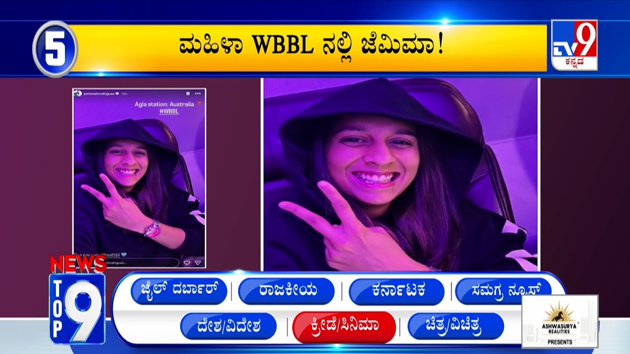 News Top 9: 'ನ್ಯಾಷನಲ್/ಎಂಟರ್ ಟೈನ್ಮೆಂಟ್' Top Stories Of The Day (09-11 ...