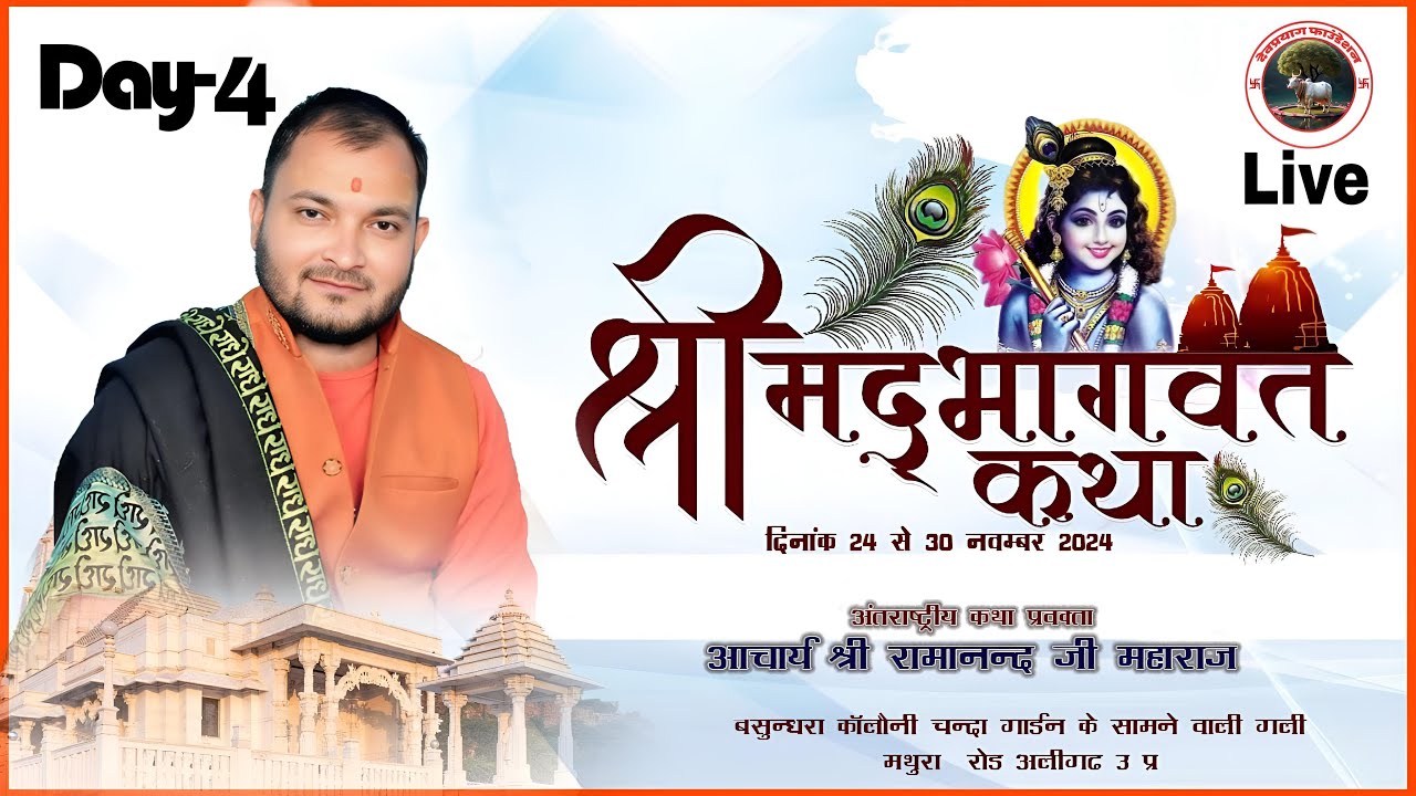 !! DAY-4!! live - ACHARYA PANDIT SHREE RAMANAND JEE MAHARAJ ( Aligarh ...