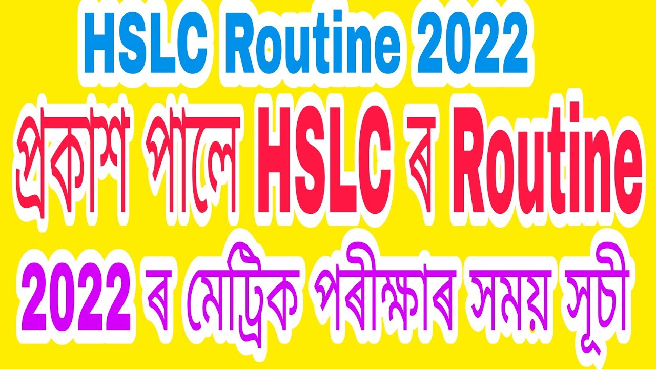 মেট্ৰিক পৰীক্ষা ৰ সময় সূচী প্ৰকাশ। HSLC 2022 ৰ routine প্ৰকাশ।। - YouTube