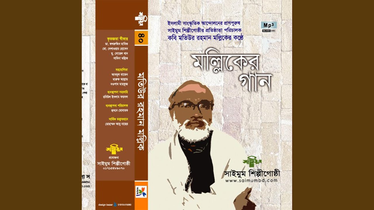 Amar Ganer Vasa - YouTube Music