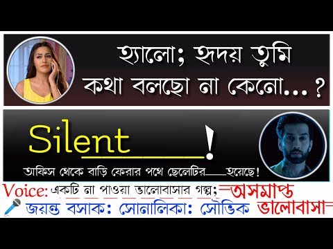 অপ্রাপ্তি (Incomplete Love Story) - Educational Love Story | ft: Jayanta Basak- Shonalika & Souvik