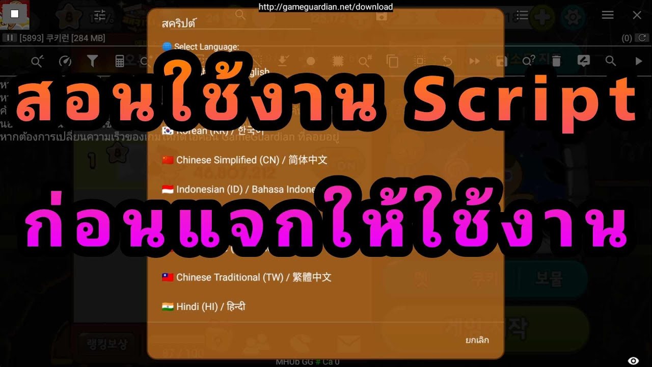 CookieRun Kakao Ep.15 l สอนใช้งาน Script หลายภาษาก่อนแจกให้ใช้งานฟรี l ...
