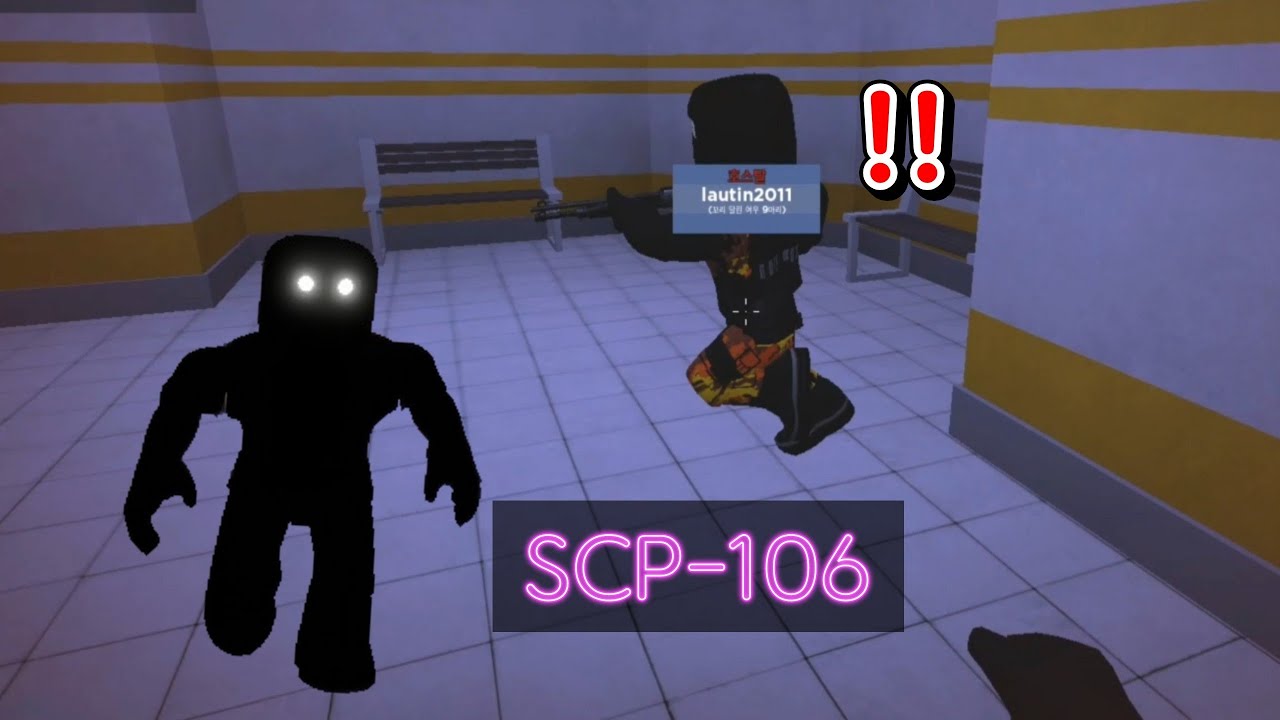 성능이 애매한 SCP-106 [SCP rBreach] - YouTube