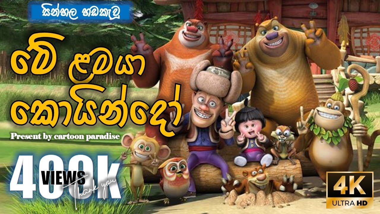 walas mulla full movie 🎥 මේ ළමයා කොයින්දෝ 🌨️ Christmas special 🌨️ - YouTube