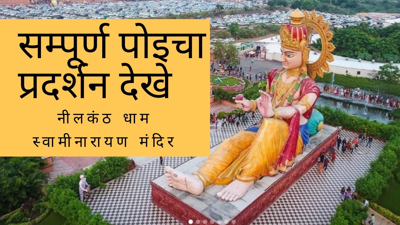 Poicha Pradarshan | Poicha Swaminarayan Mandir | Nilkanth Dham Poicha ...