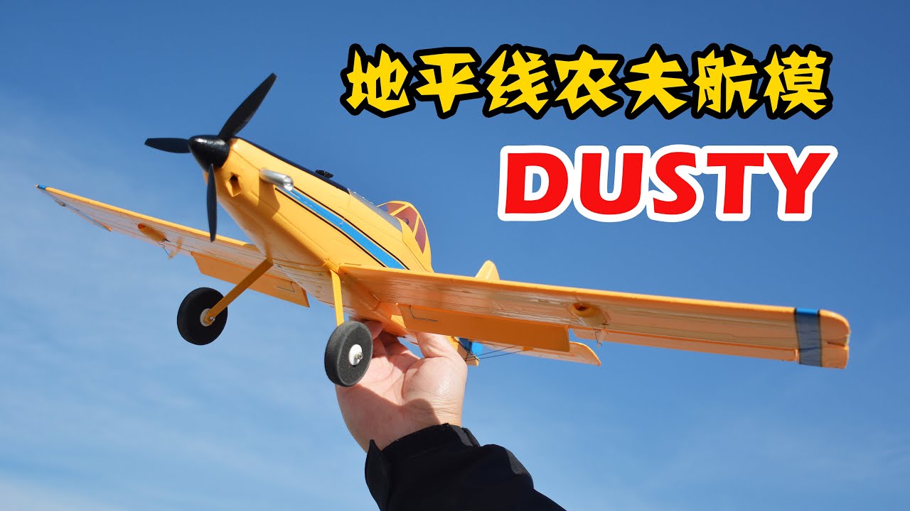 MINI DUSTY! E-Flite UMX Air Tractor RC Plane Review, 地平线模型小农夫航模测评，仅重 ...