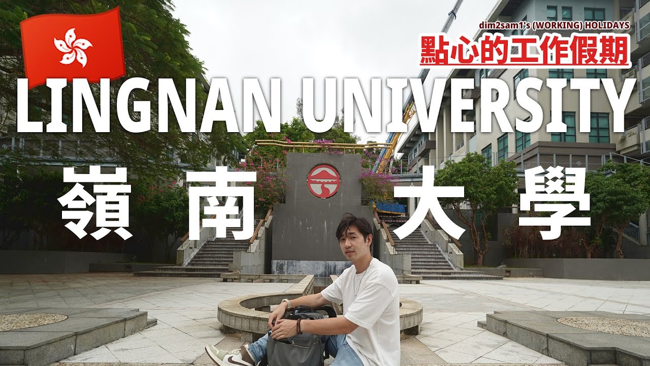 HONG KONG VLOG - Lingnan University【嶺南學院】Campus Tour - YouTube
