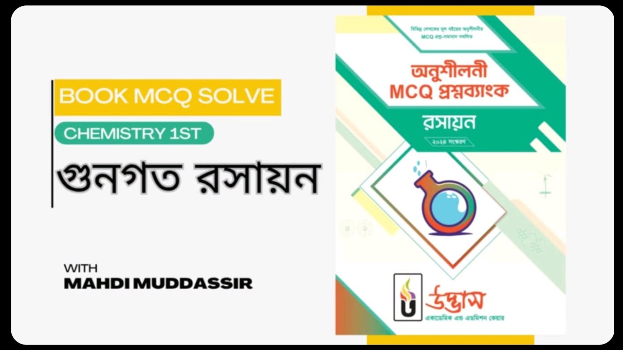 book mcq ( chemistry 1st paper 2nd chapter) - YouTube