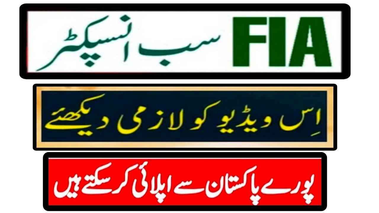 FIA Jobs Apply Online Registration|FIA Sub Inspector Jobs Update|FIA SI ...