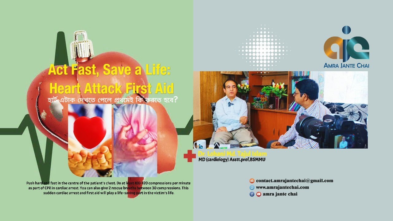 হার্ট অ্যাটাক হলে কী করবেন ? ।। Heart attack : Act Fast & Save Life ...