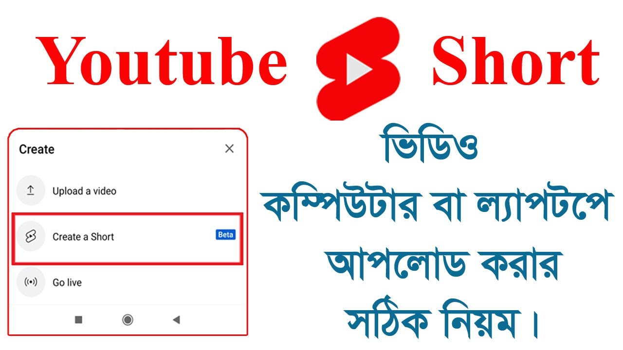 How to Upload YouTube Short Video From Computer/Laptop [Bangla] । SAHABUDDIN TECH - YouTube