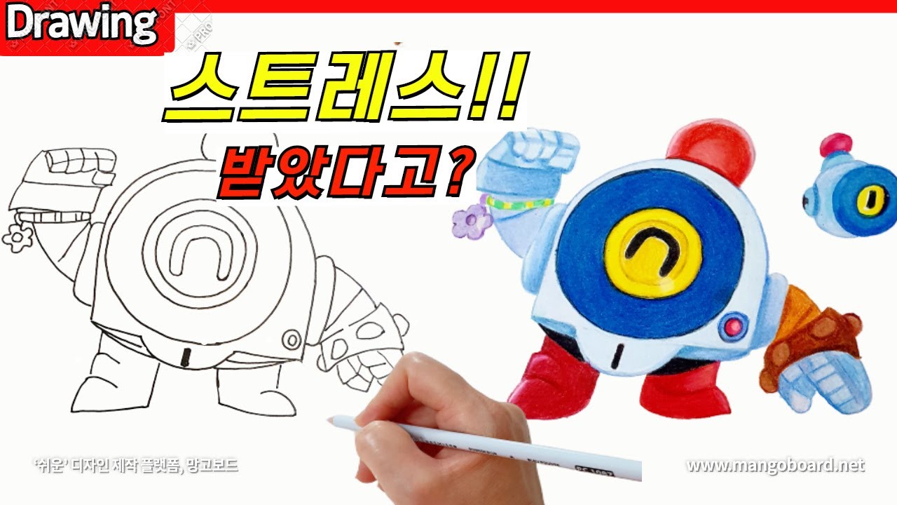 drawing Brawl stars characters Nani/브롤스타즈그림그리기/브롤스타즈나니 - YouTube