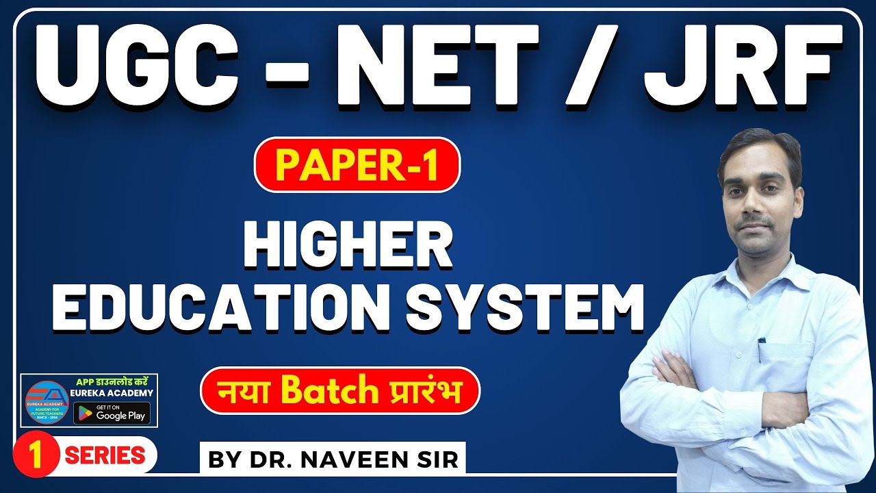 UGC NET JRF | PAPER-1 | HIGHER EDUCATION SYSTEM | SERIES-1 | DR. NAVEEN ...