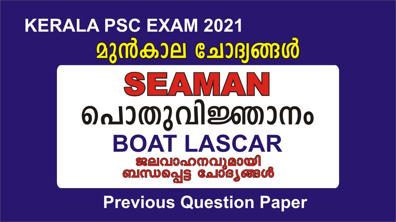 Previous question paper|Seaman|Boat Lascar|PSC Seaman Previous question ...