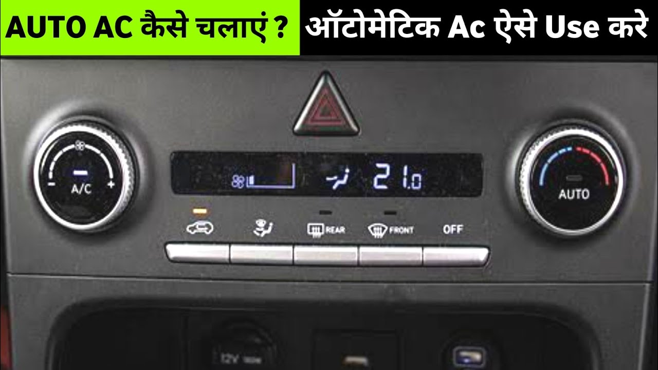 आटोमेटिक Ac कैसे चलाएं | How To Use Automatic Ac In Car | How To Use Ac ...