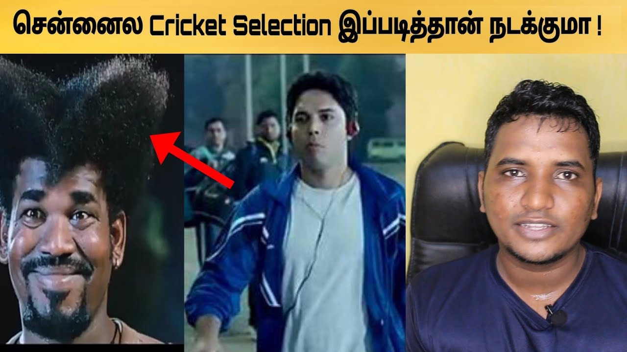 இந்த 3 விதமான ஆட்கள் selectionல இருப்பாங்க.. Selection Leelaigal.. TNCA ...