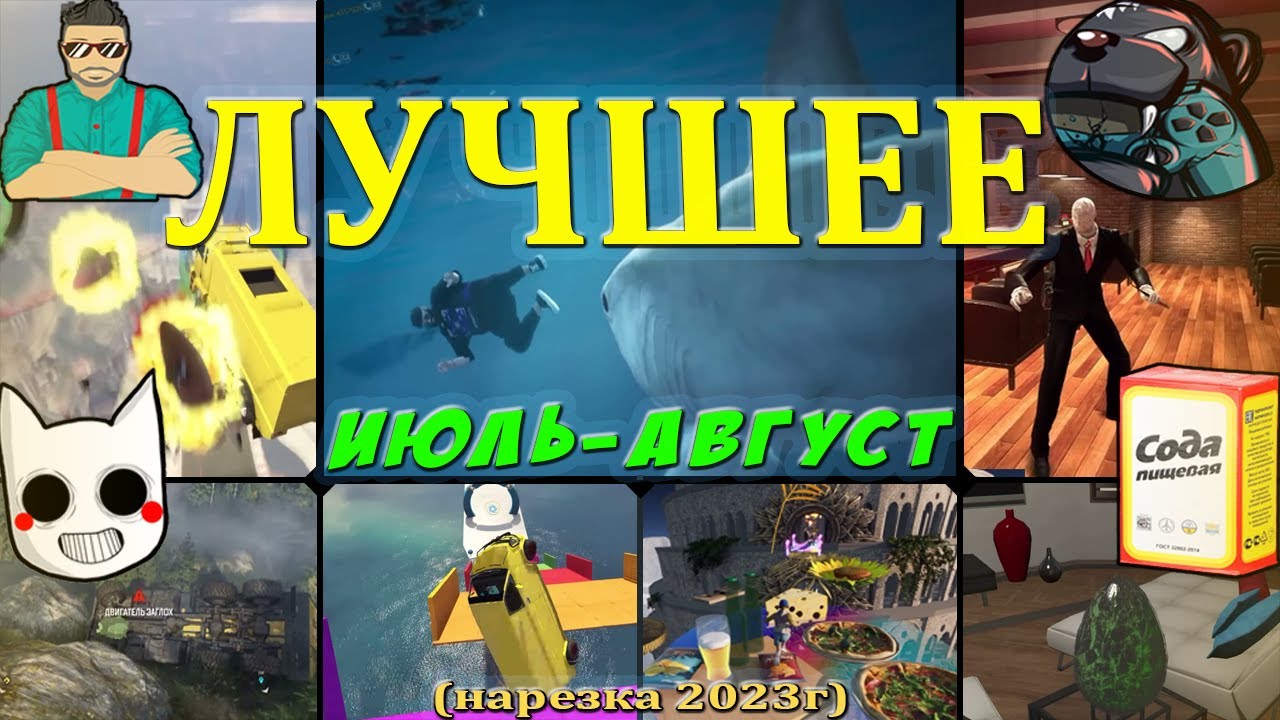 САМОЕ смешное за ИЮЛЬ и АВГУСТ с JOE SPEEN, SODAEFFECT, DIZOFF, DEADEM (нарезка). - YouTube