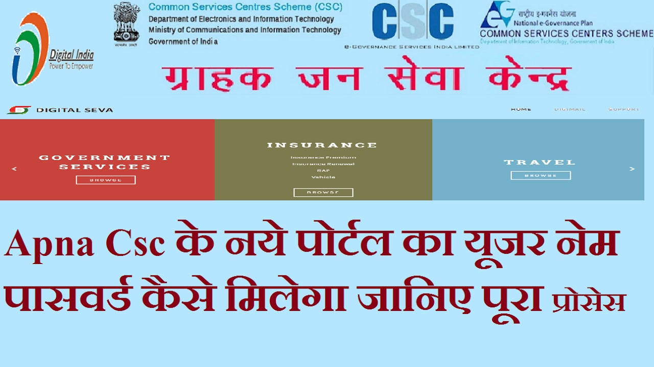 Apna Csc के नये पोर्टल का यूजर नेम पासवर्ड कैसे मिलेगा जानिए पूरा ...