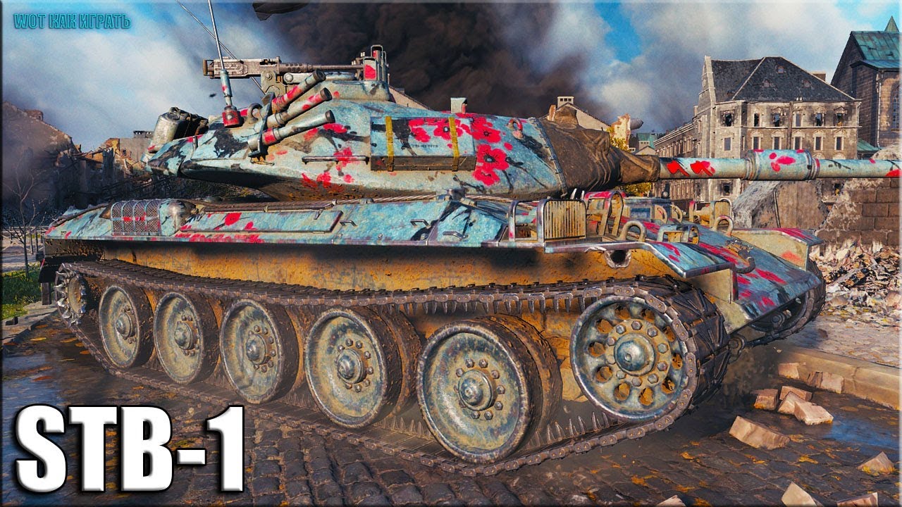 Как играют ТОП статисты на STB-1 World of Tanks лучший бой - YouTube