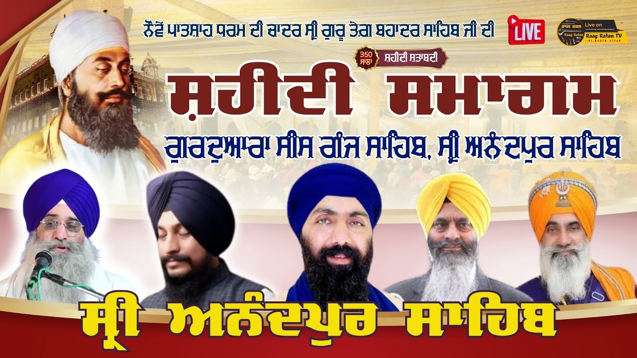 Live Mahaan Gurmat Samagam Gurdwara Sees Ganj Sahib - Sri Anandpur ...