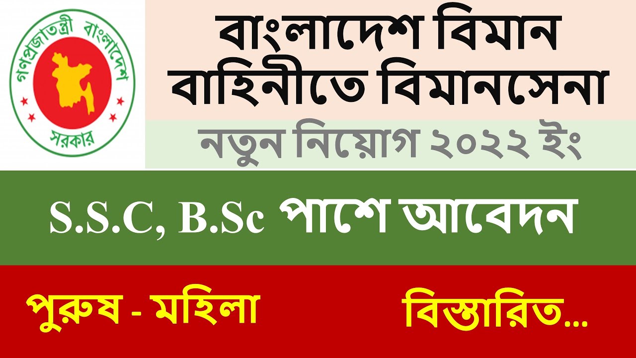 Bangladesh Air Force BAF Job Circular 2022 Technical Trade, Non Technical Trade Job Hunter 24 ...