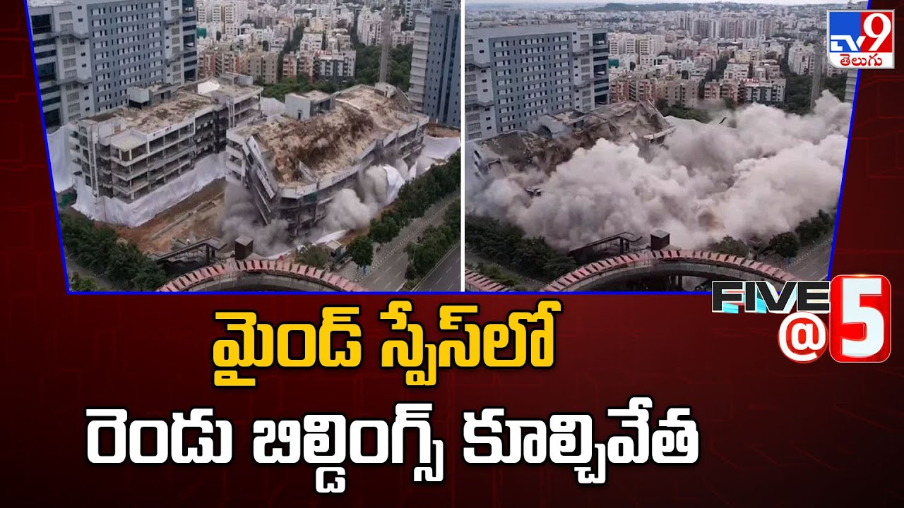 మైండ్ స్పేస్ లో రెండు బిల్డింగ్స్ కూల్చివేత | Demolition of two huge ...