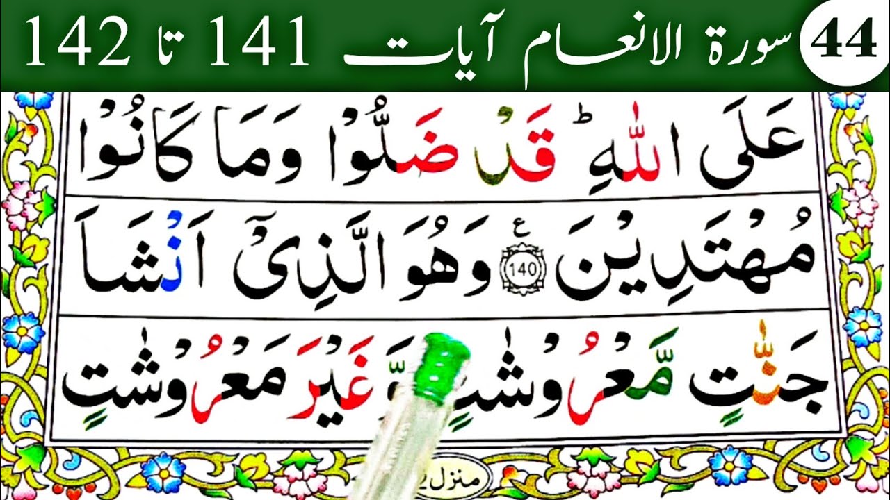 Read Surah Anaam Easily Word By Word || Ayaat 141 to 142 || Episode 44 || Learn Quran Seekhain ...