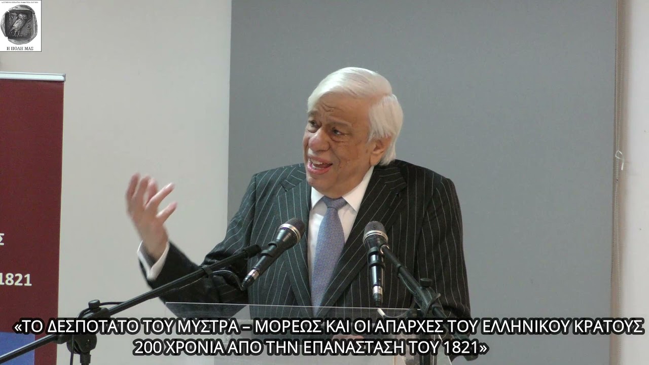 Ε.ΜΕ.Λ ΤΟ ΔΕΣΠΟΤΑΤΟ ΤΟΥ ΜΥΣΤΡΑ ΜΟΡΕΩΣ ΚΑΙ ΟΙ ΑΠΑΡΧΕΣ ΤΟΥ ΕΛΛΗΝΙΚΟΥ ...
