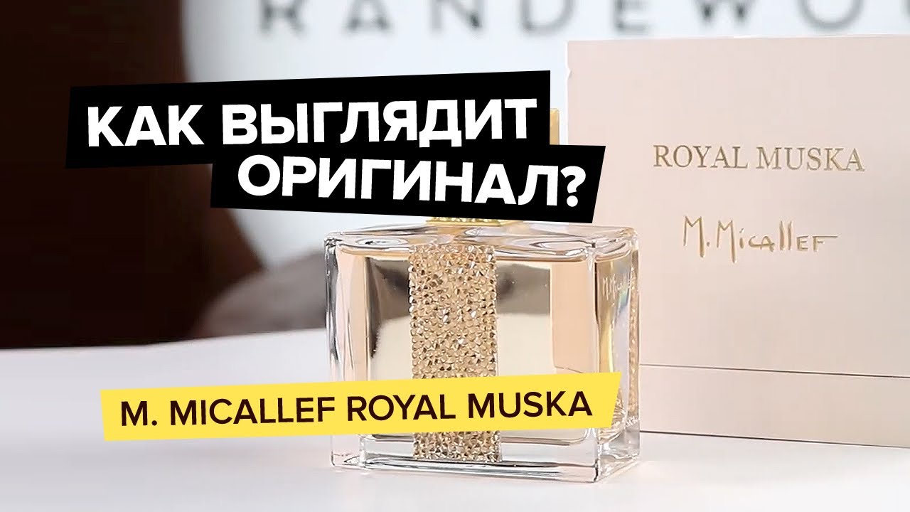 M. Micallef Royal Muska | Как выглядит оригинал? - YouTube