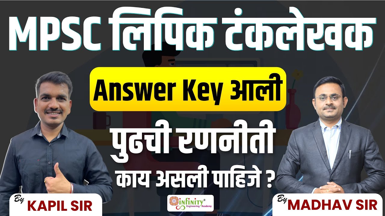 mpsc group c mains answer key | mpsc group c mains answer key update ...