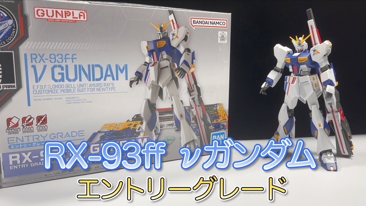 EG RX-93ff νガンダム レビュー - YouTube