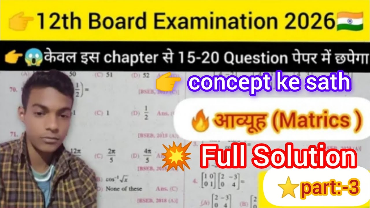 👉12 class ka math chapter third ka MCQ//matrix chapter ka objective ...