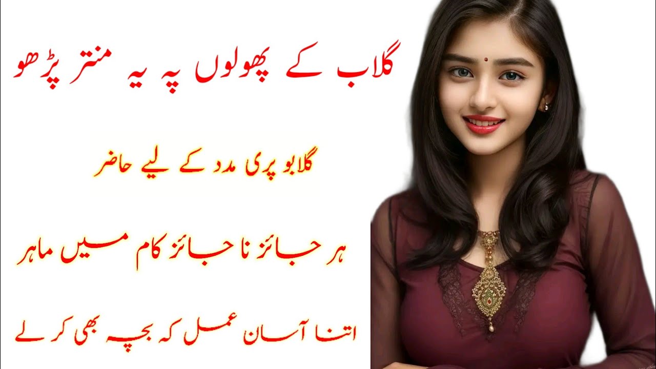 Gulabo Pari ki Hazri ka Amal|Pari ki Hazri ka Trika|Pari ki Sadhna ...