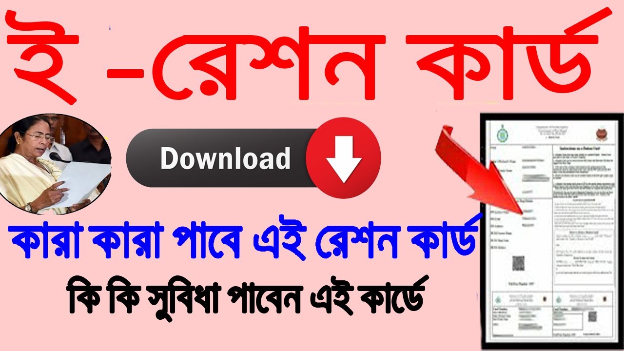 How to download E Ration Card || wb e ration card download || #wbpds || ই রেশন কার্ড - YouTube