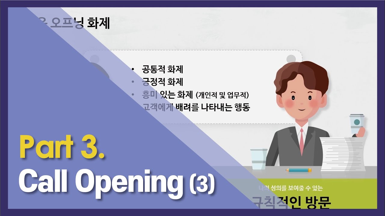 Part 3. Call Opening (3) - YouTube