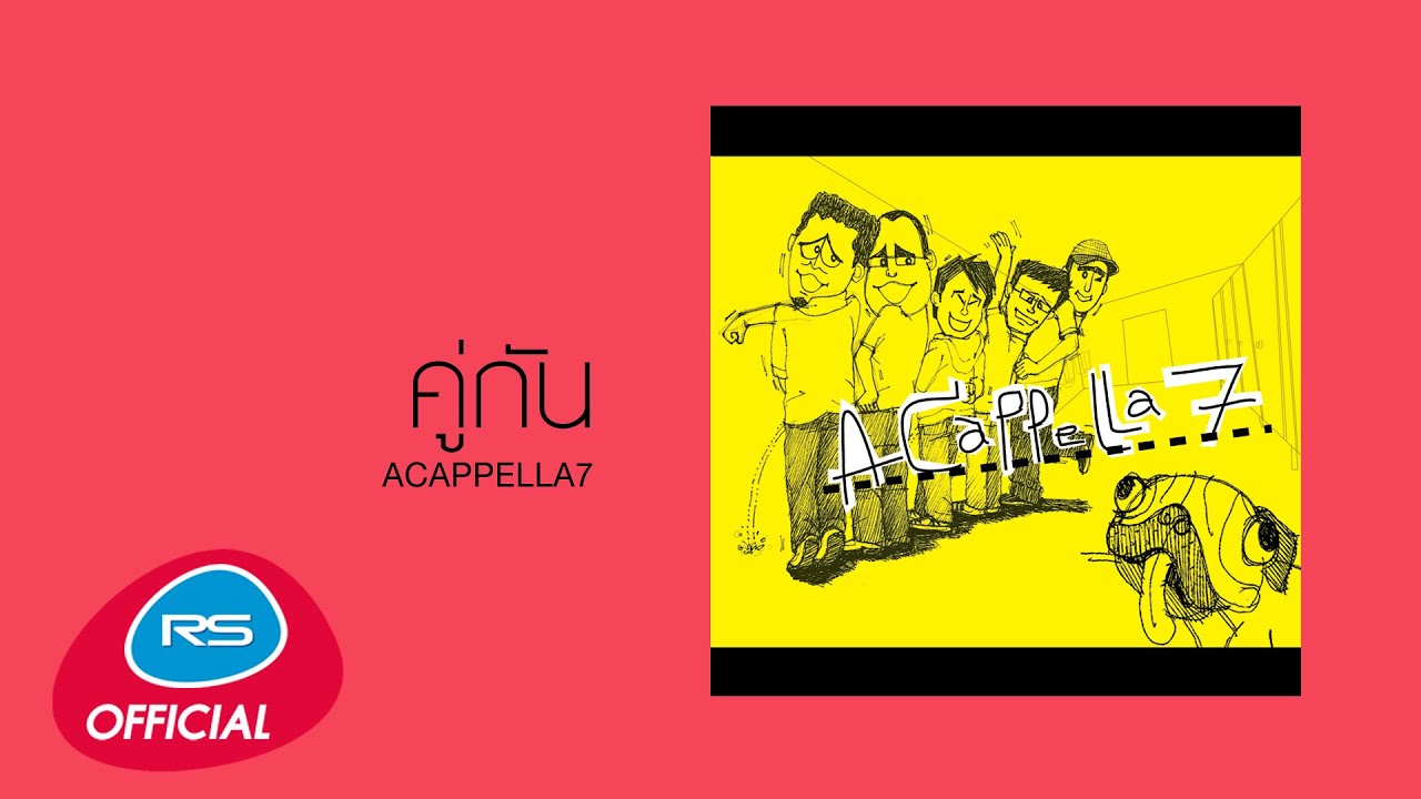 คู่กัน : ACAPPELLA7 [Official Audio] - YouTube
