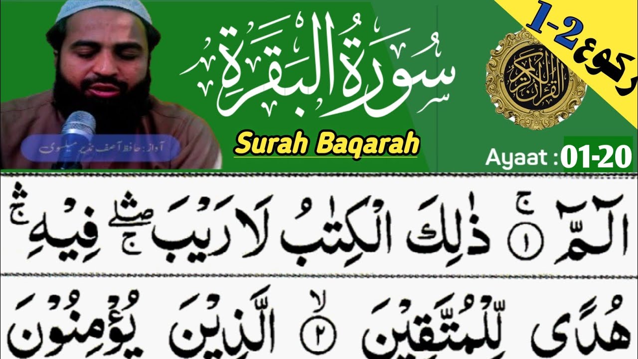 Surah Al Baqarah verses 01 20 By Hafiz Asif Nazir Mailsvi HD