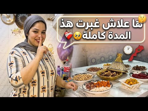 هاعلاش غبرت هد لمدة كاملة🥹رتحيت نفسيا❤️‍🩹تفهمنا أنا و راجلي 🥹💍
