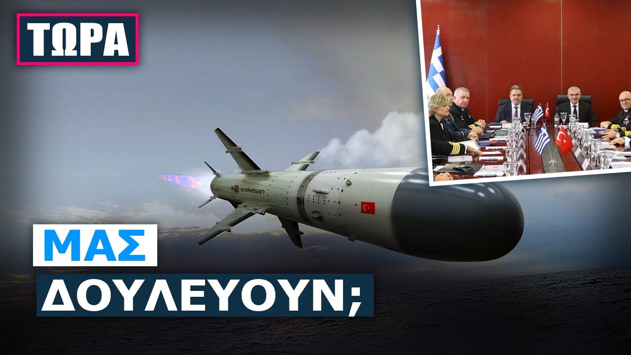 Από τη μία συζητάμε και από την άλλη τουρκικά ΜΜΕ απειλούν με την ...