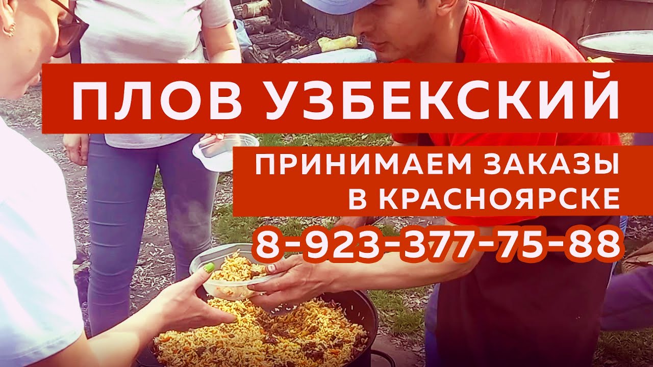 Плов узбекский в парке "Звезда" | Uzbek pilaf - YouTube