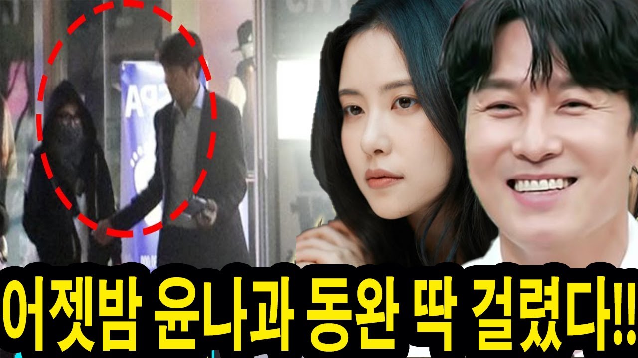 신랑수업 어젯밤 9일 윤나과 동완 딱 걸렸다 손깍지부터 키스까지…마포구 밤거리에서 달콤한 산책 장면 포착 로맨틱