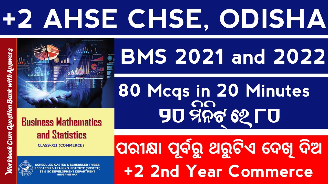 🔴BMS PYQ MCQ 2021 AND 2022 ll CHSE, ODISHA ll - YouTube