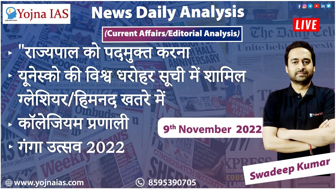 NDA(Editorial Analysis) Current Affairs | Daily Current Affairs 2023 # ...