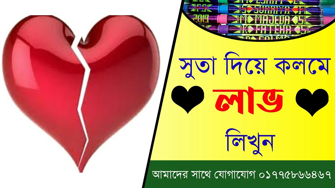 Love design on the pen | Abdul Halim Shahin | SK Bangla 67 - YouTube